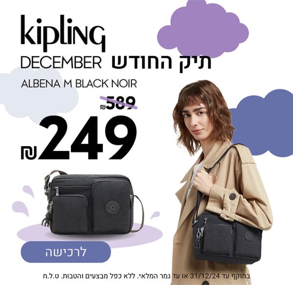 קיפלינג ישראל – האתר הרשמי kipling - Kipling ישראל